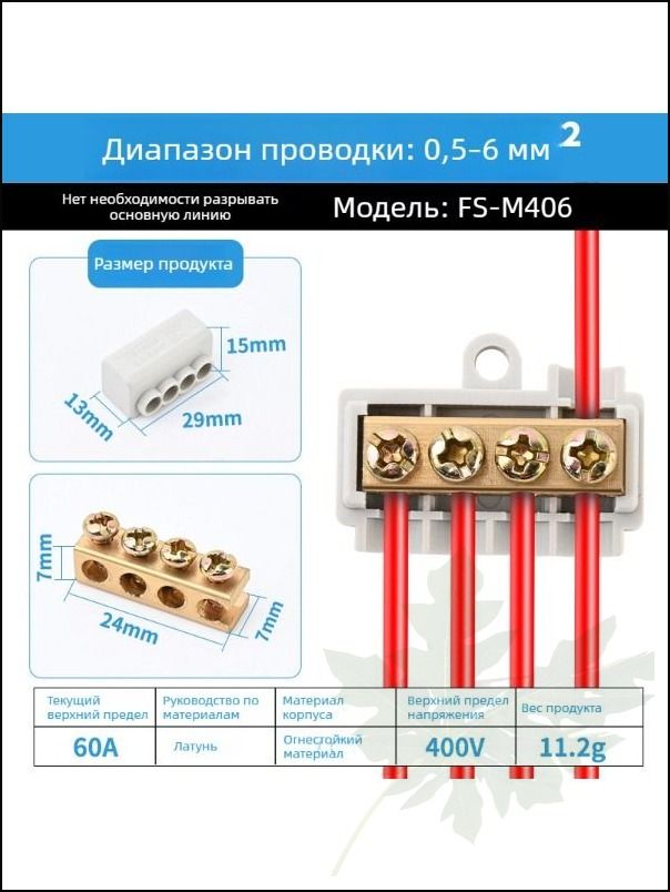 Колодка клеммная FS406 Т-образного типа 10 штук