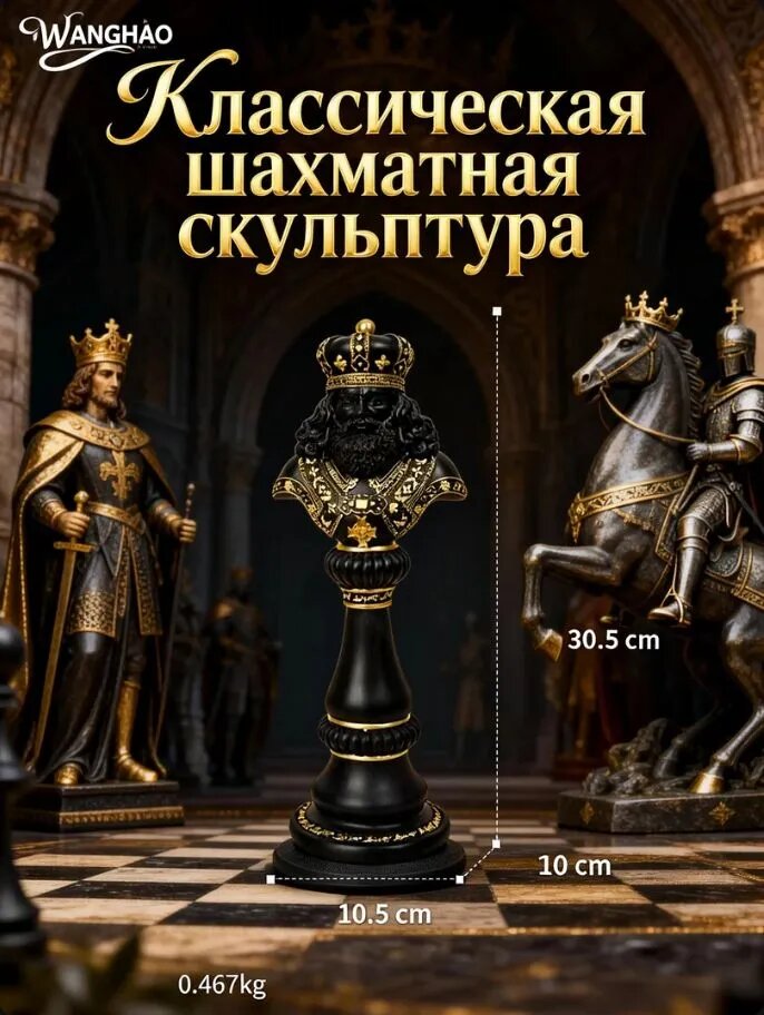Статуэтка Матово-черный, высота 30.5 см