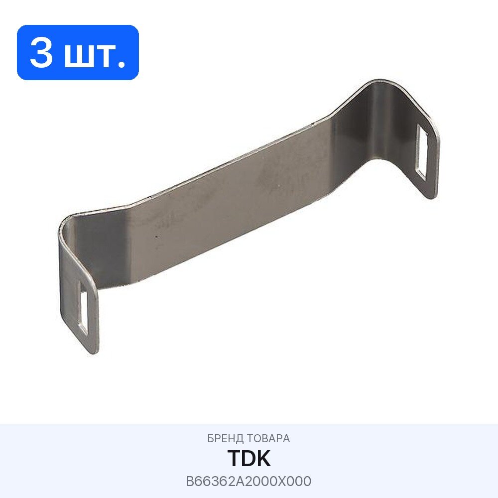 3 шт. Комплектующее к пассивным компонентам B66362A2000X000 TDK