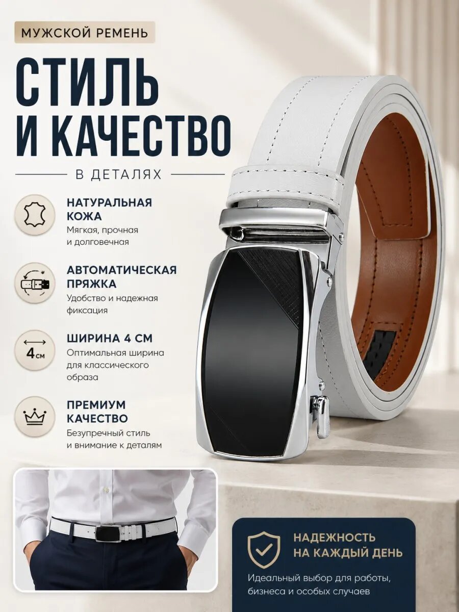Ремень  для мужчин