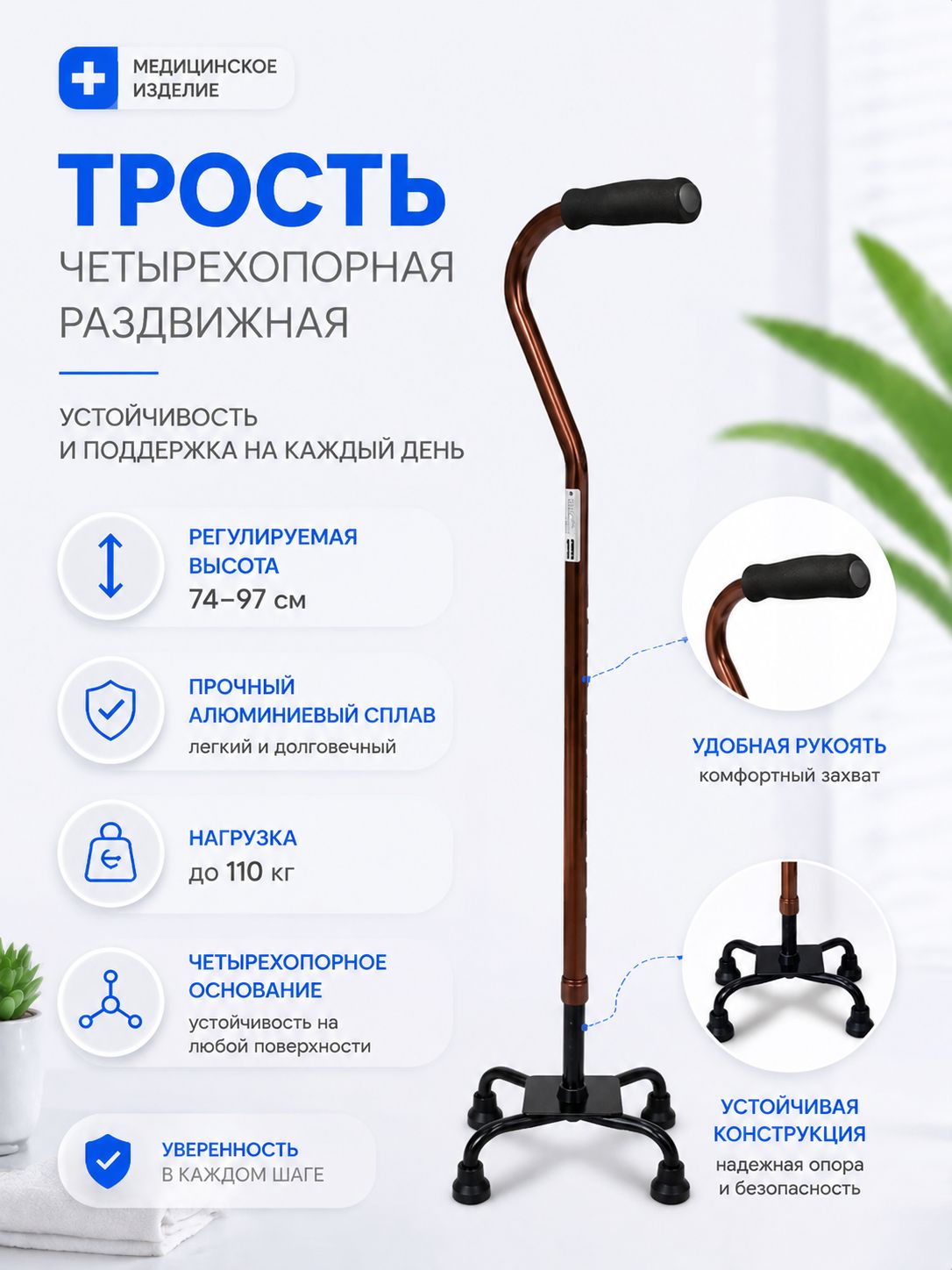 Трость четырехопорная телескопическая раздвижная для ходьбы пожилых людей и инвалидов, мужчин, женщин, ортопедическая с опорой
