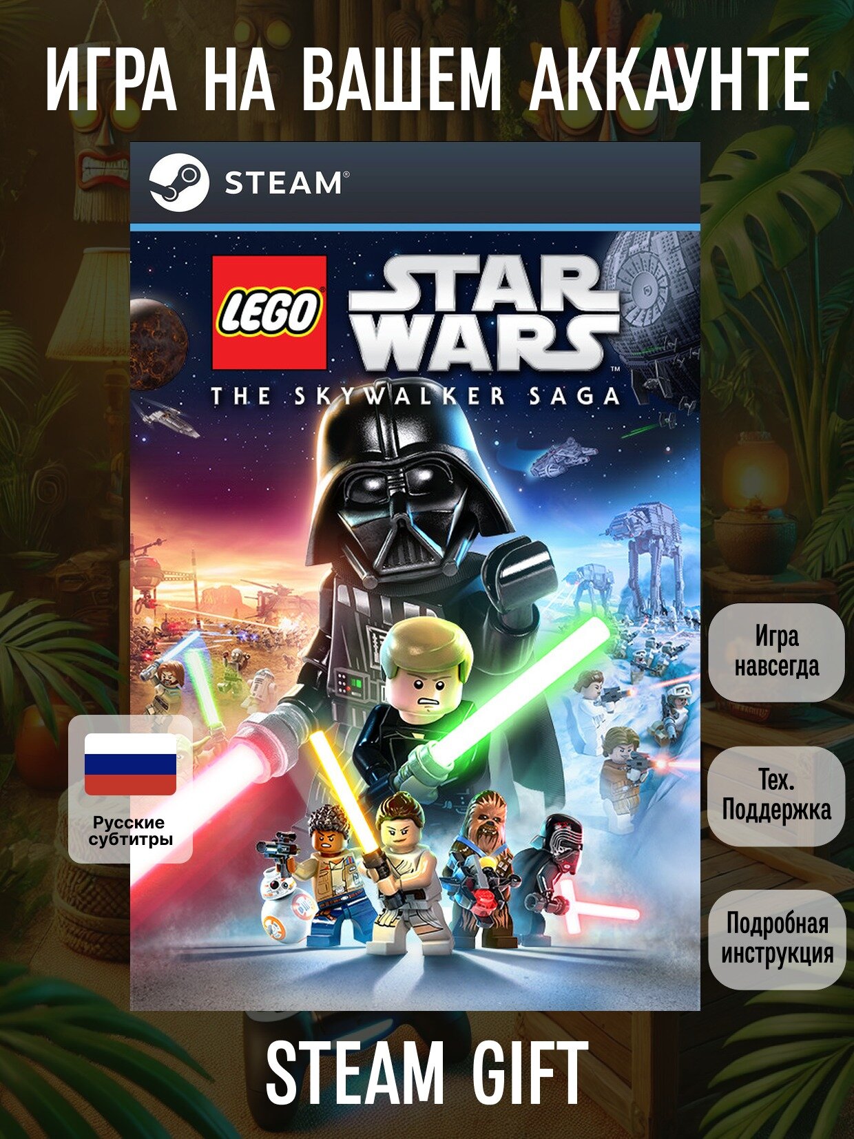 LEGO Звездные Войны: Скайуокер. Сага | Steam (PC) | Экшены | Цифровая версия