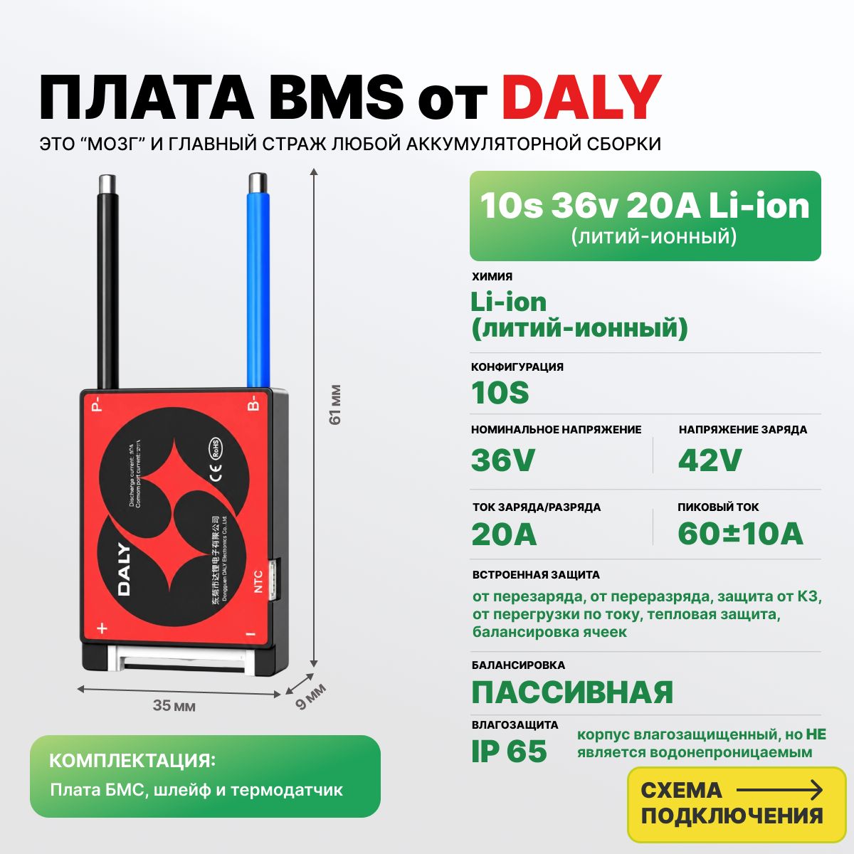 Плата БМС(BMS) новая версия Li-ion 10s 36v 20A для аккумулятора. С функцией балансировки и термодатчиком