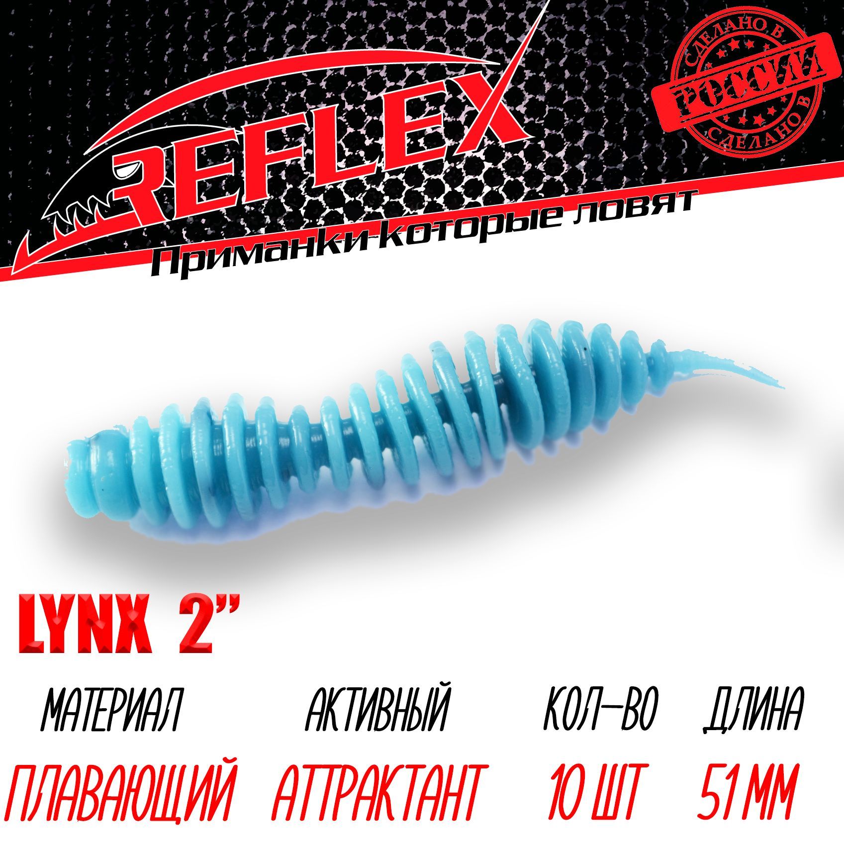 Силиконовые приманки Reflex Lynx 2" 51 мм 10шт цвет 026 Голубой