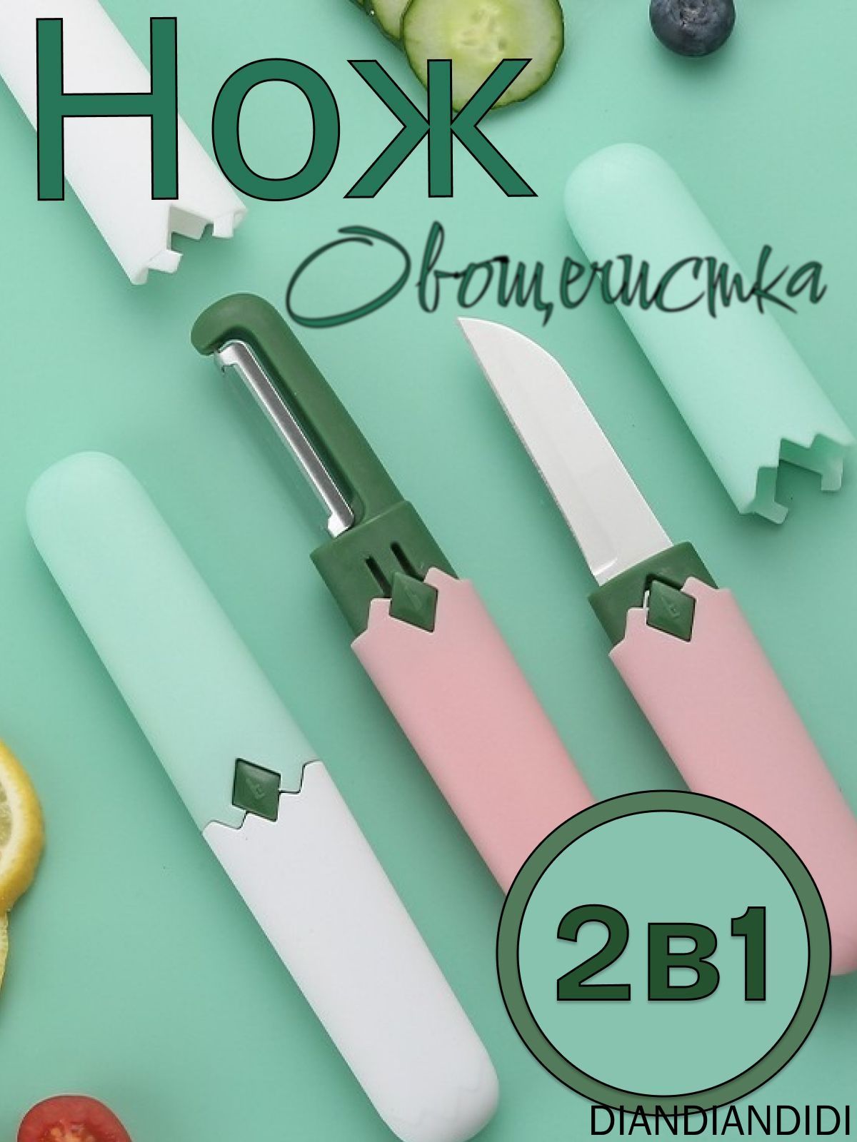 Многофункциональный фруктовый нож, нож для пикника, овощечистка для пикника, для чистки овощей, портативный складной "два в одном"