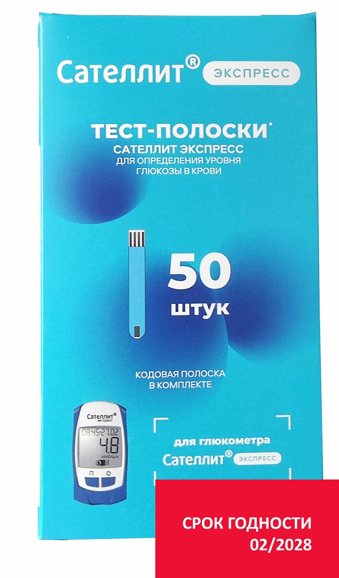 Тест-полоски Сателлит Экспресс № 50