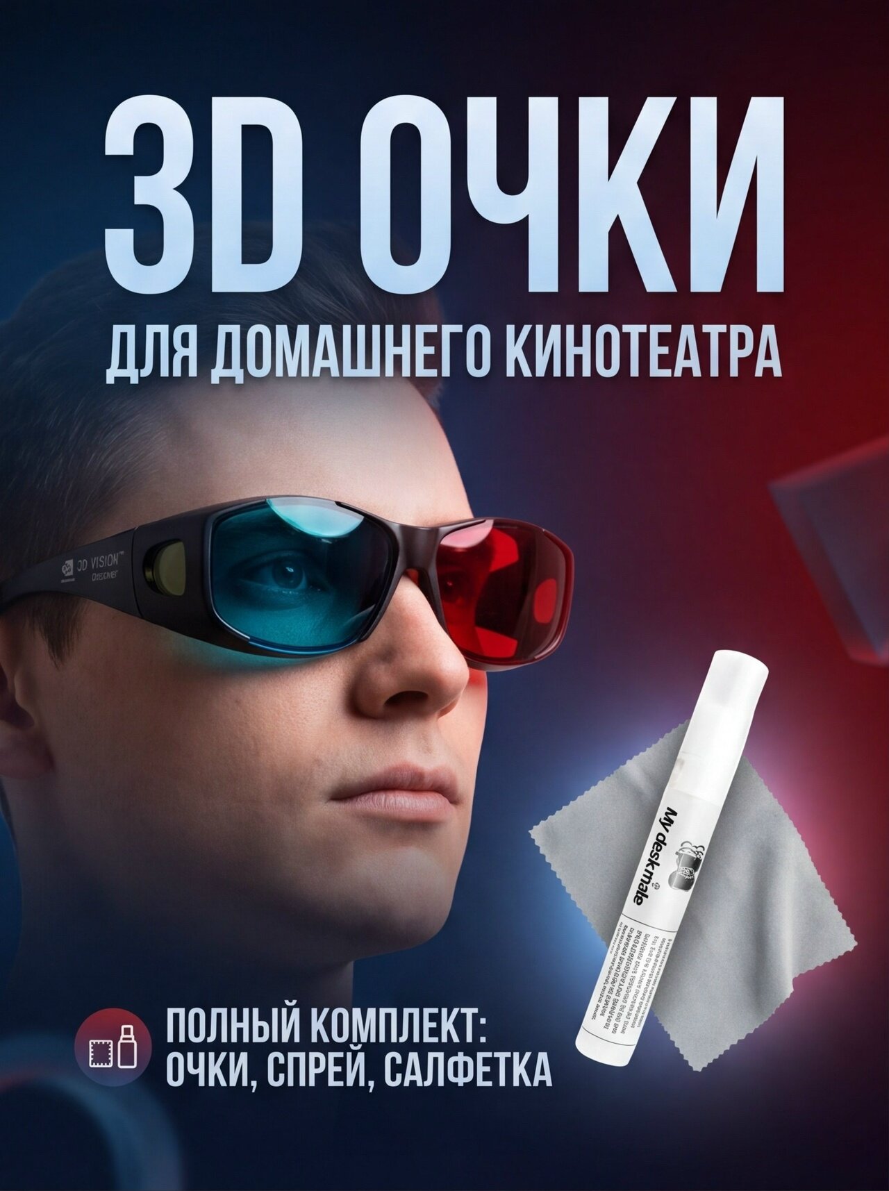 3D Очки вертуальной реальности для просмотра в 3D формате анаглифические