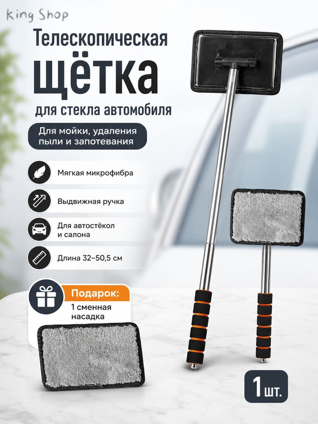 Щетка автомобильная, длина: 50.5 см