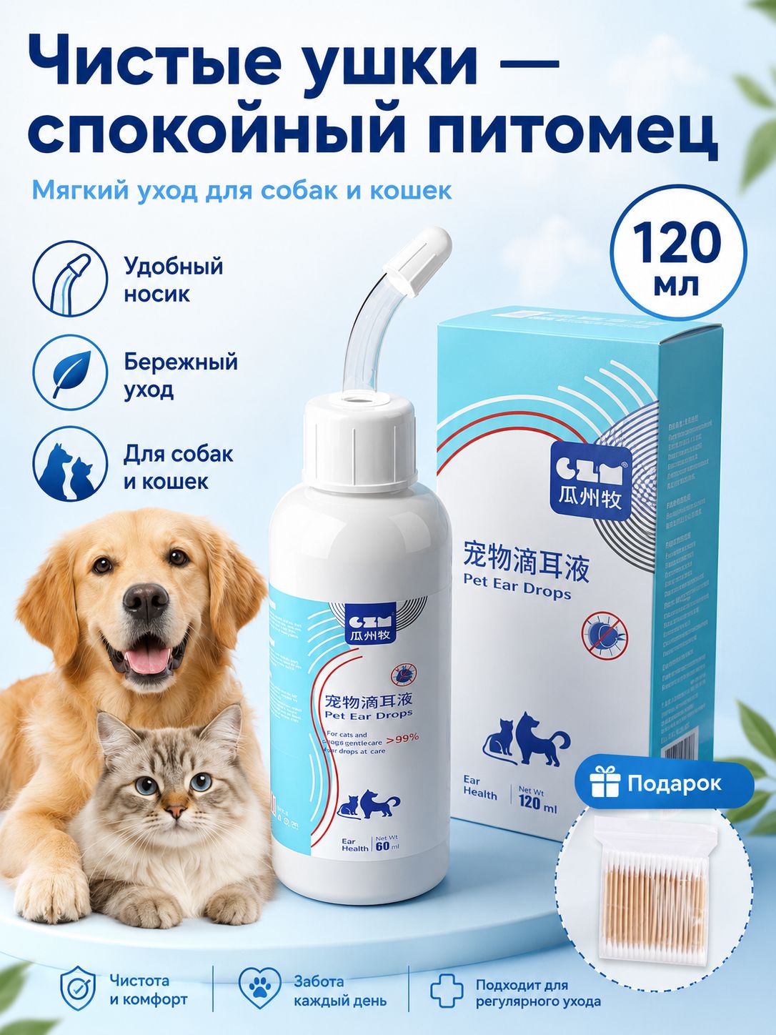 Мягкое ушное средство для ухода за ушами котов и собак, удаление серы и неприятного запаха из ушей