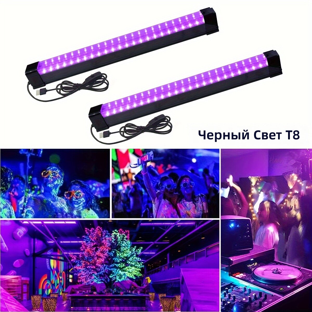 УФ-лампы черного света T8, 2 шт, 96 светодиодов, питание от USB, с выключателем, для праздничного атмосферного освещения