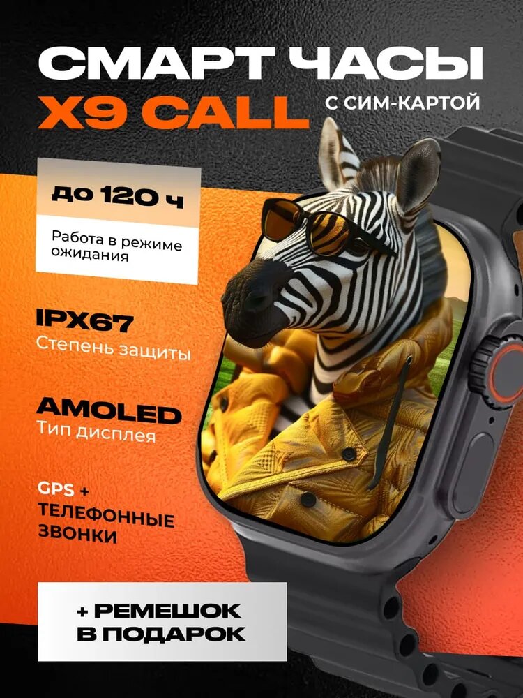 Смарт часы X9 Call, 49мм c WiFi и сим картой