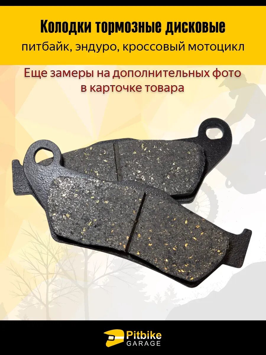 Колодки тормозные для дорожных и эндуро мотоциклов