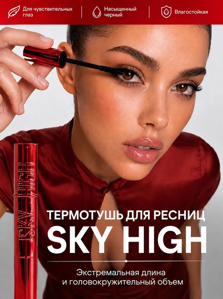 Термотушь для ресниц удлиняющая и объемная 2026 Sky High ультра черная ТОН 1