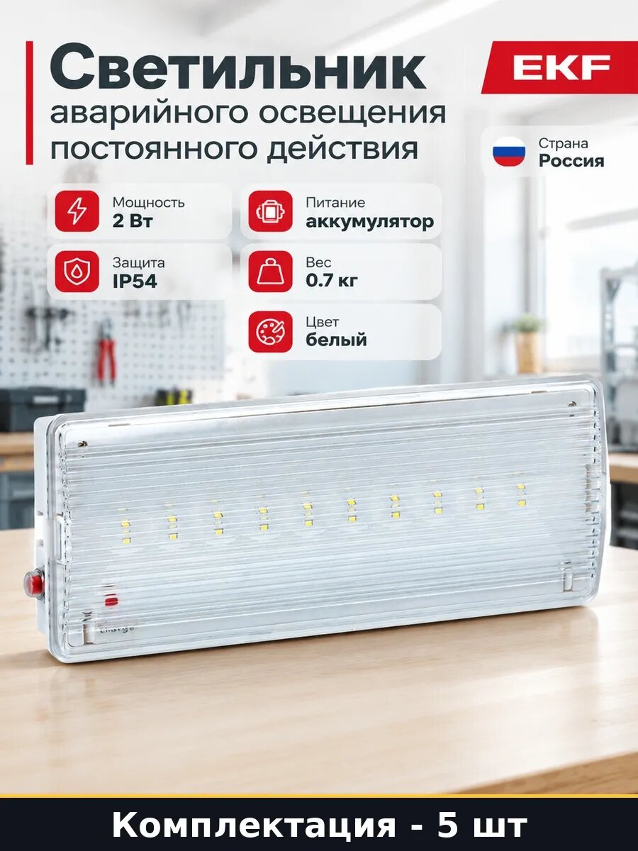 Набор Аварийный светодиодный светильник с аккумулятором 5 шт