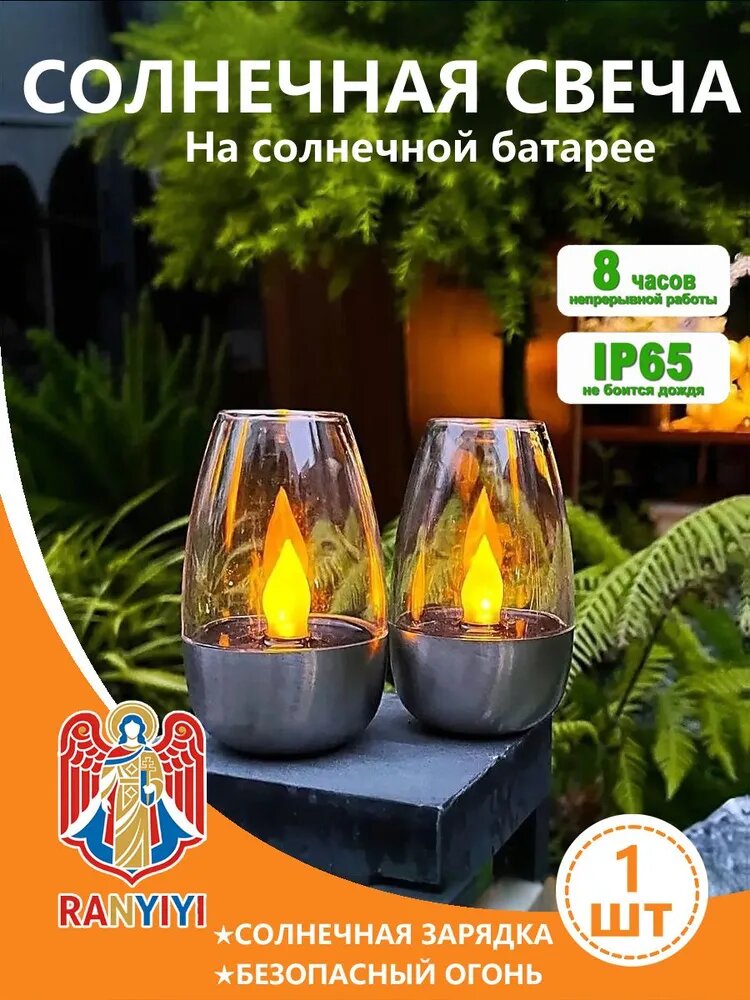 Солнечные свечи-фонари 1 шт, имитация пламени, водонепроницаемые, декор для сада, двора и уличных столов