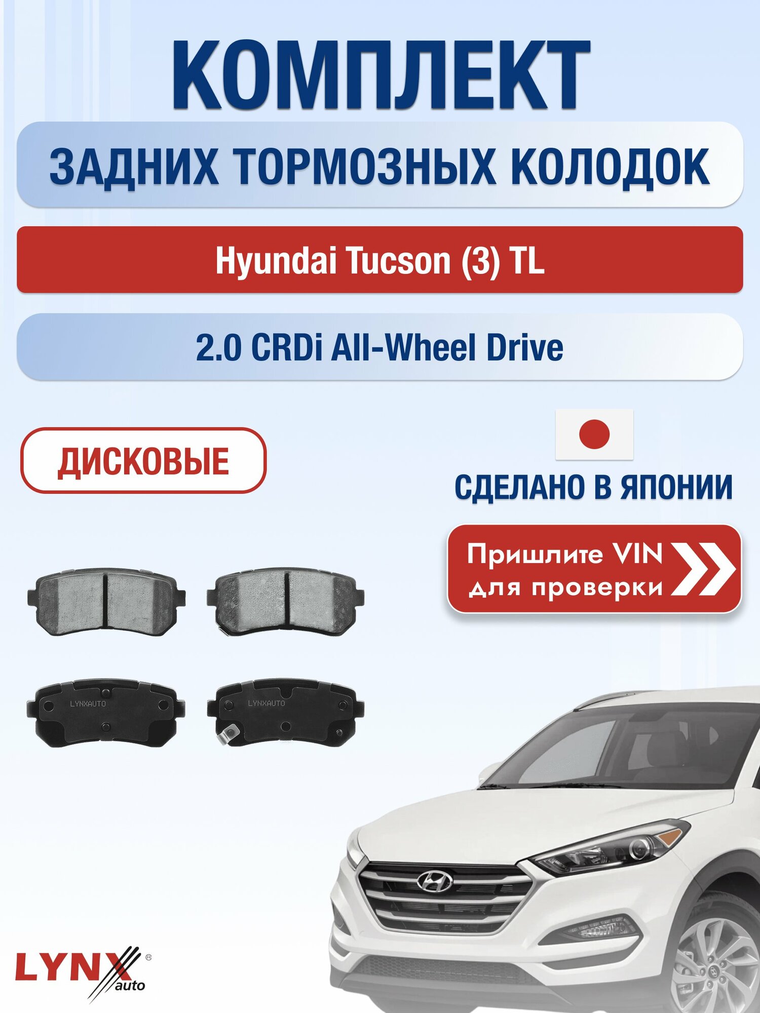 Комплект задних колодок на Hyundai Tucson (3) TL 2.0 CRDi All-wheel Drive (D4HA) / 2015-2021 / Хендай Туксон ВD-3647