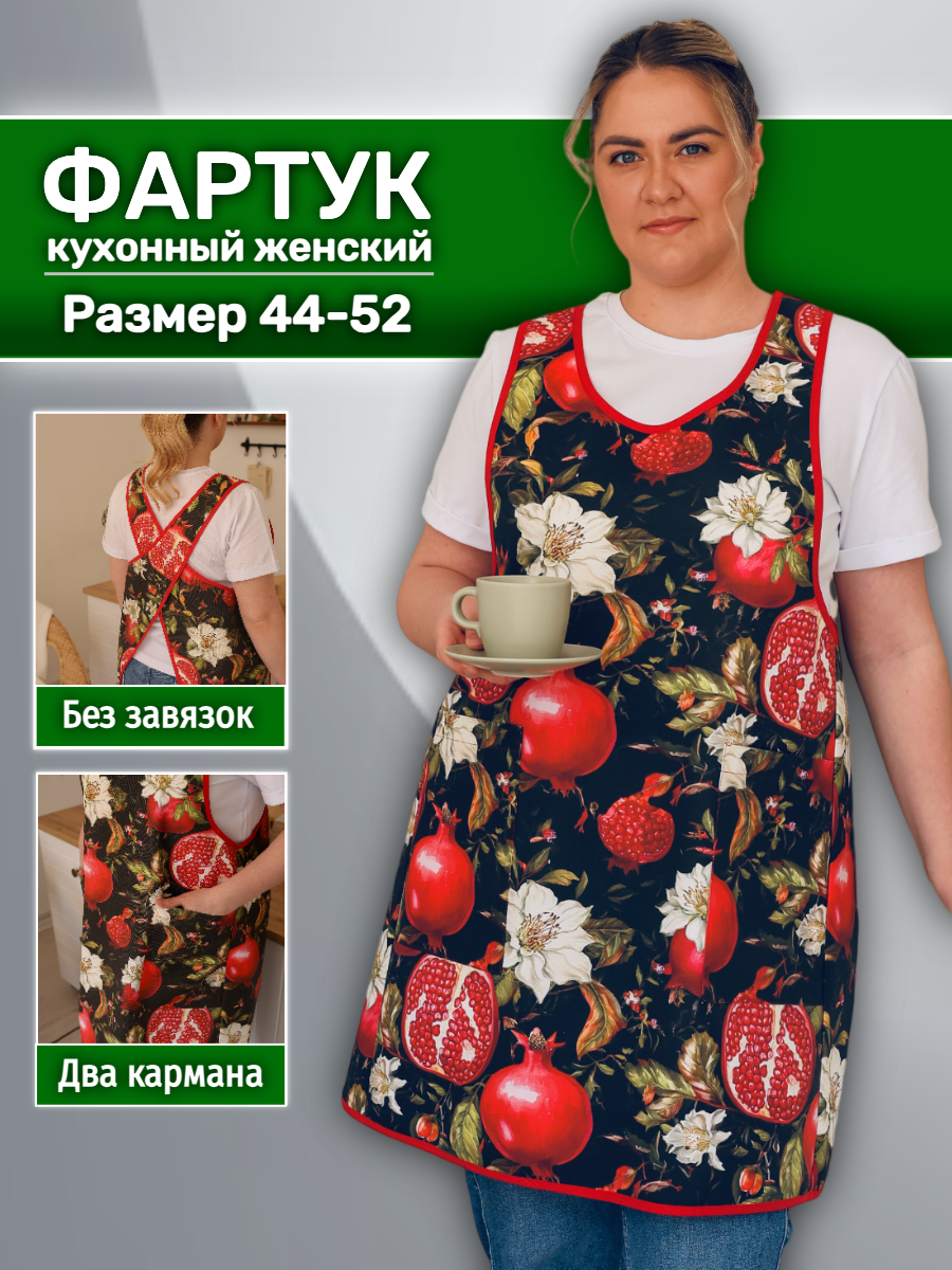 Фартук кухонный женский непромокаемый с карманами (Красный гранат)