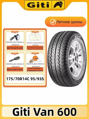 Giti Tires Van 600 6PR LT Шины летние 175/70 R14C 95, 93S