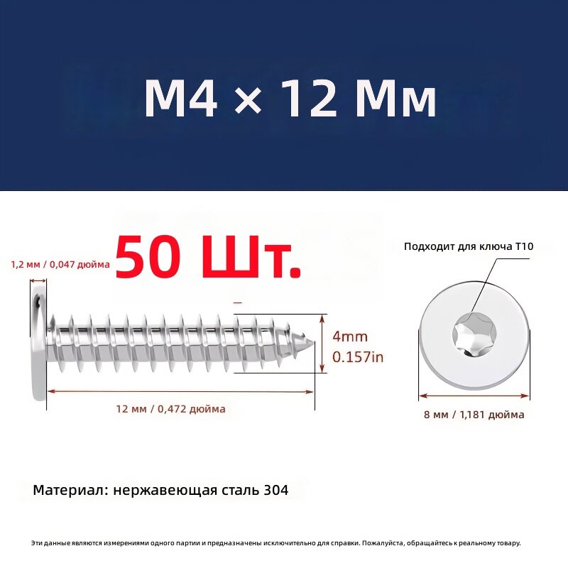 Саморезы с потайной головкой Torx М4х12 мм, 50 шт.