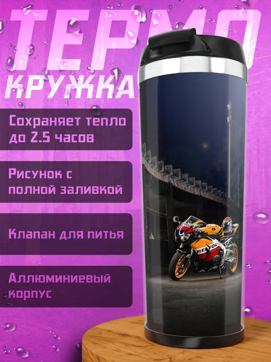 Термокружка спортивный мотоцикл ночь