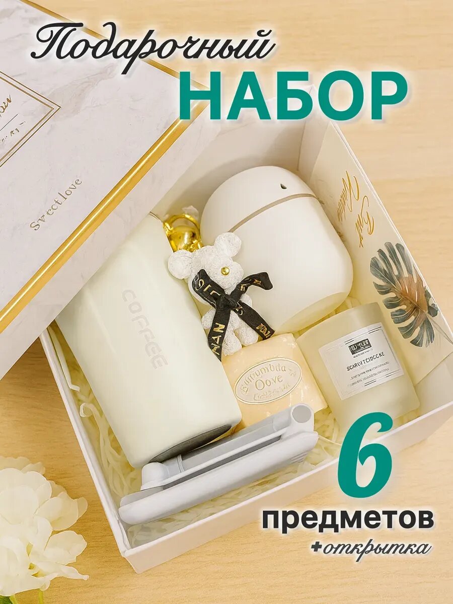 Подарочный бокс набор для женщин