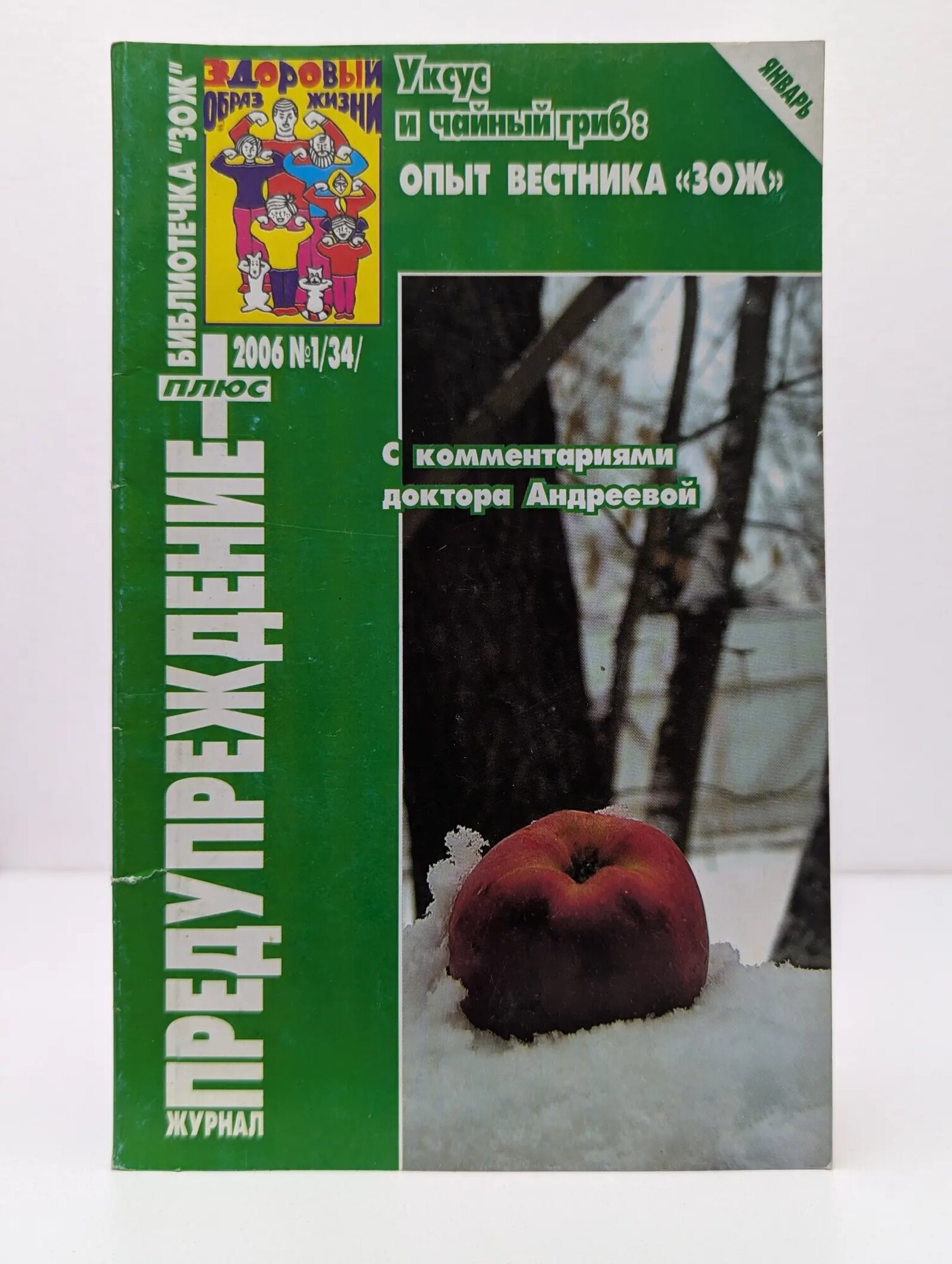 Предупреждение Плюс. Выпуск № 1/2006 Сборник 2006
