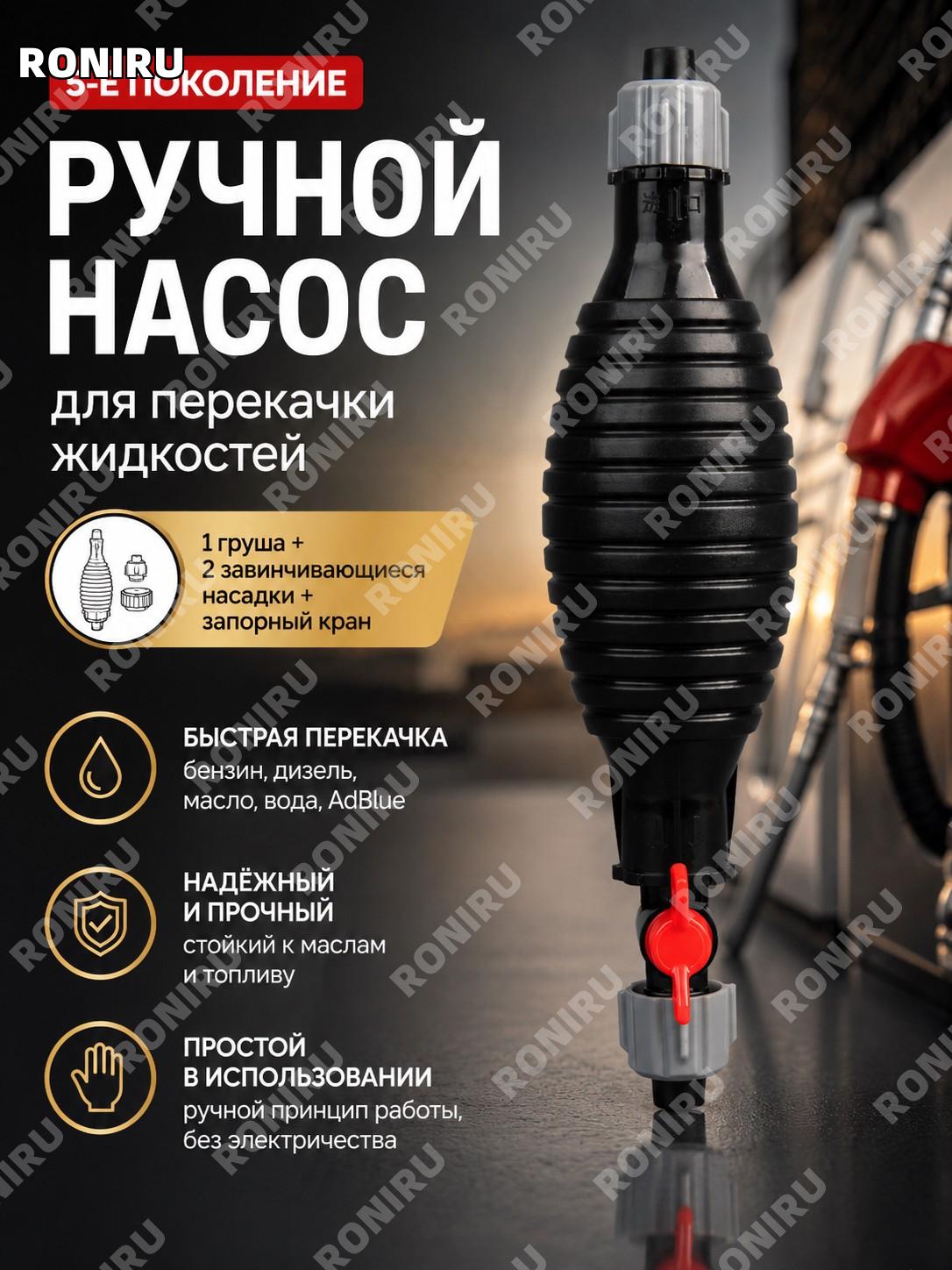 Пневмогруша пятого поколения 1 шт. с 2 закручивающимися наконечниками и запорным краном для топливного насоса авто