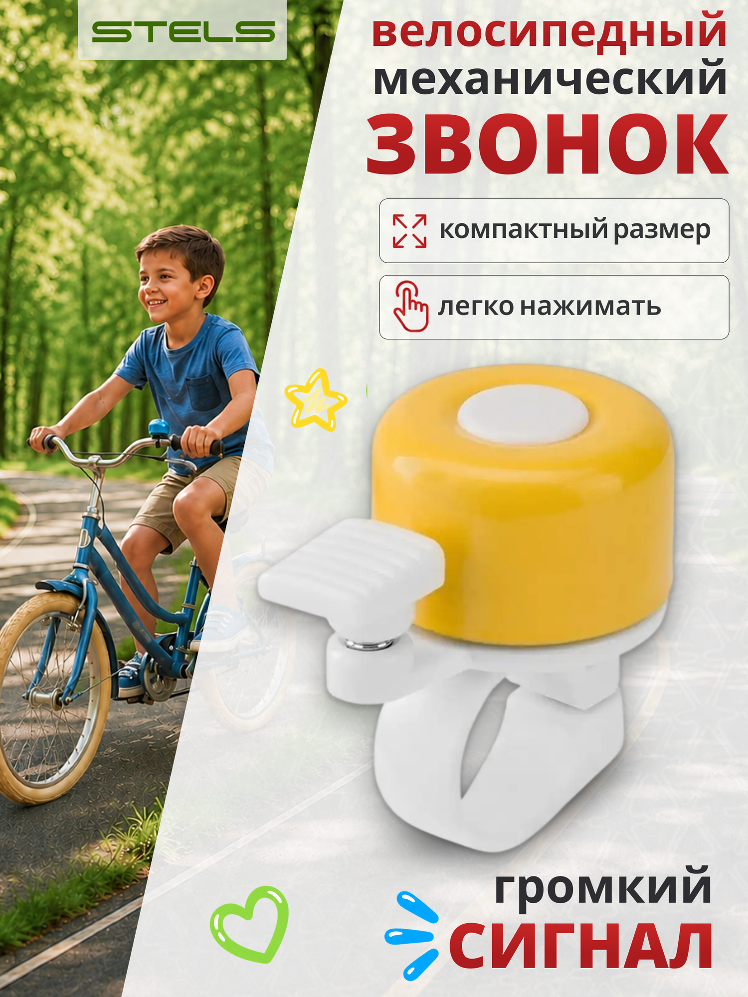 Звонок для велосипеда детский Stels 11Р-05 210219