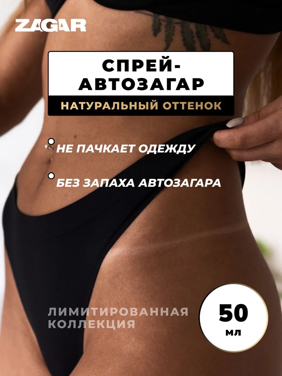 Автозагар для тела и лица, спрей для смуглой и загорелой кожи, 1 шт, 50 мл