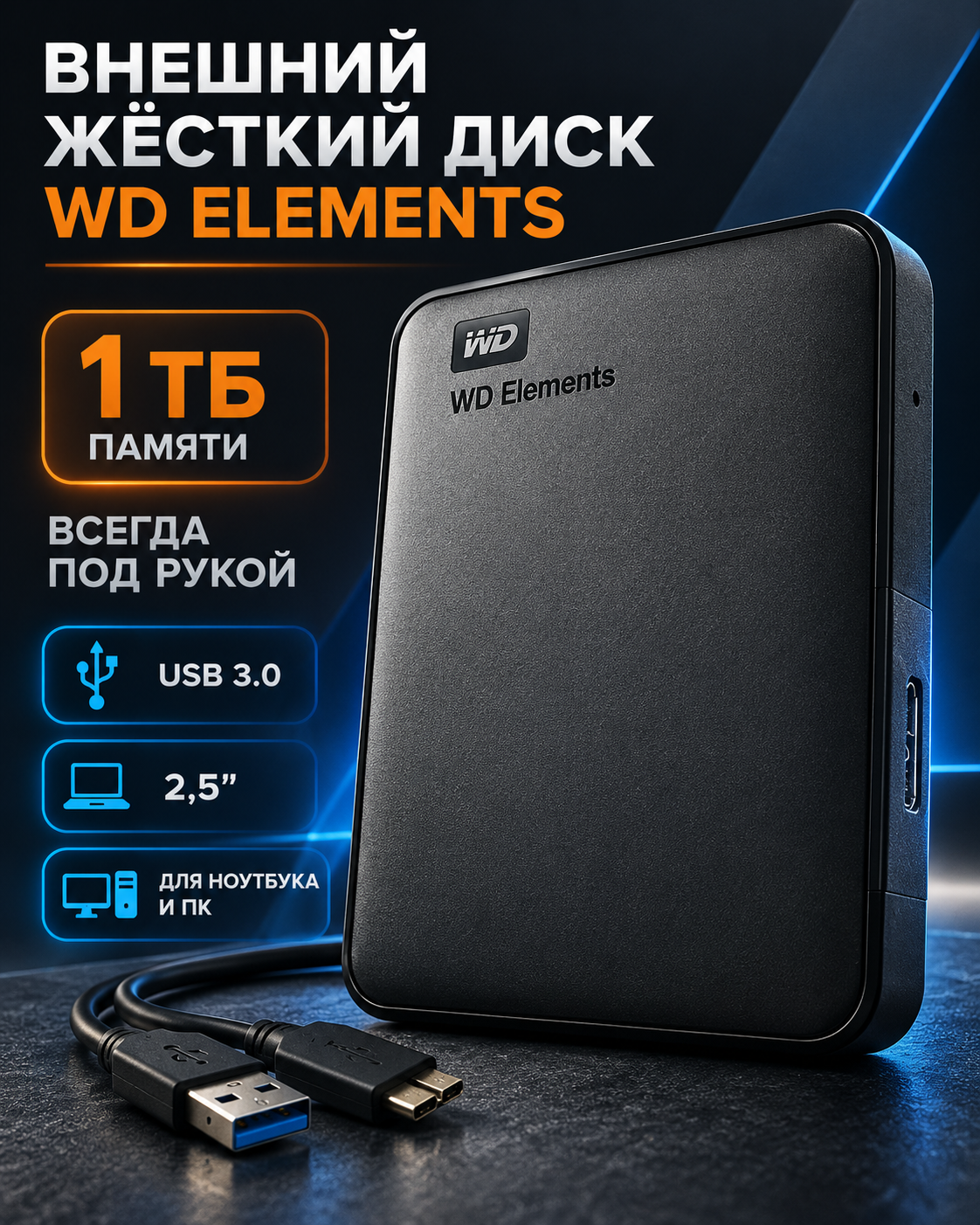 Внешний жёсткий диск WD 1 тб HDD, usb-type-c в комплекте, USB 3.0