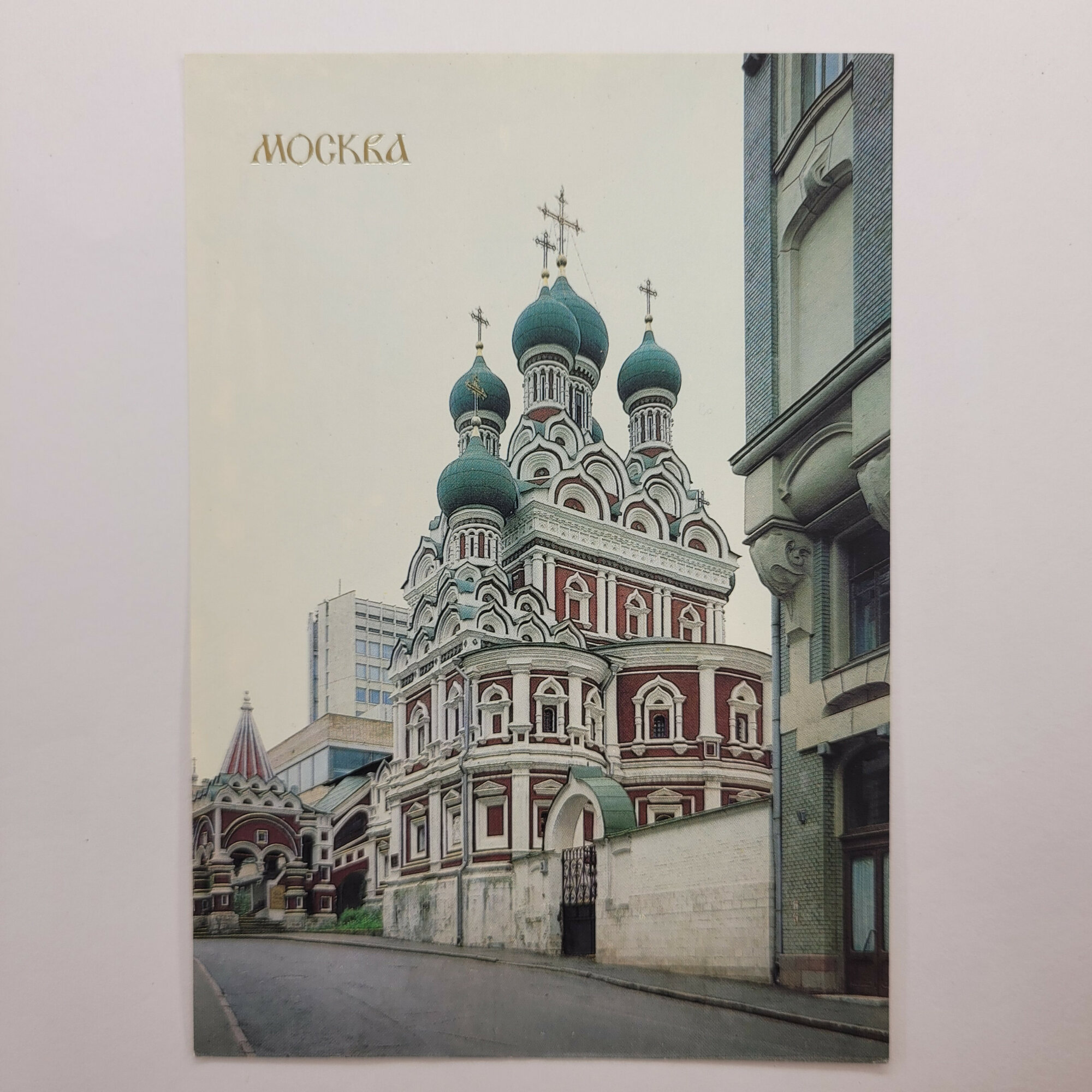 Открытка старинная. Церковь Троицы в Никитниках, архитектура 17 века, Москва.