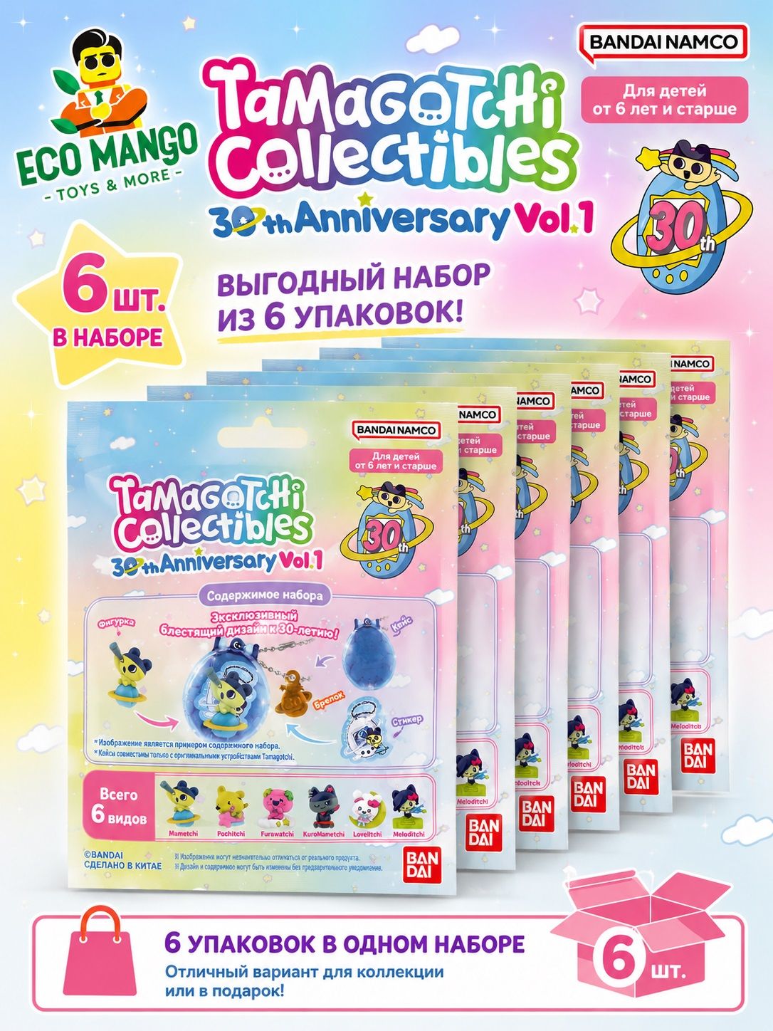 Набор фигурок Bandai Tamagotchi 30th Anniversary Vol.1 6 шт. без повторов (вскрыта внешняя упаковка)