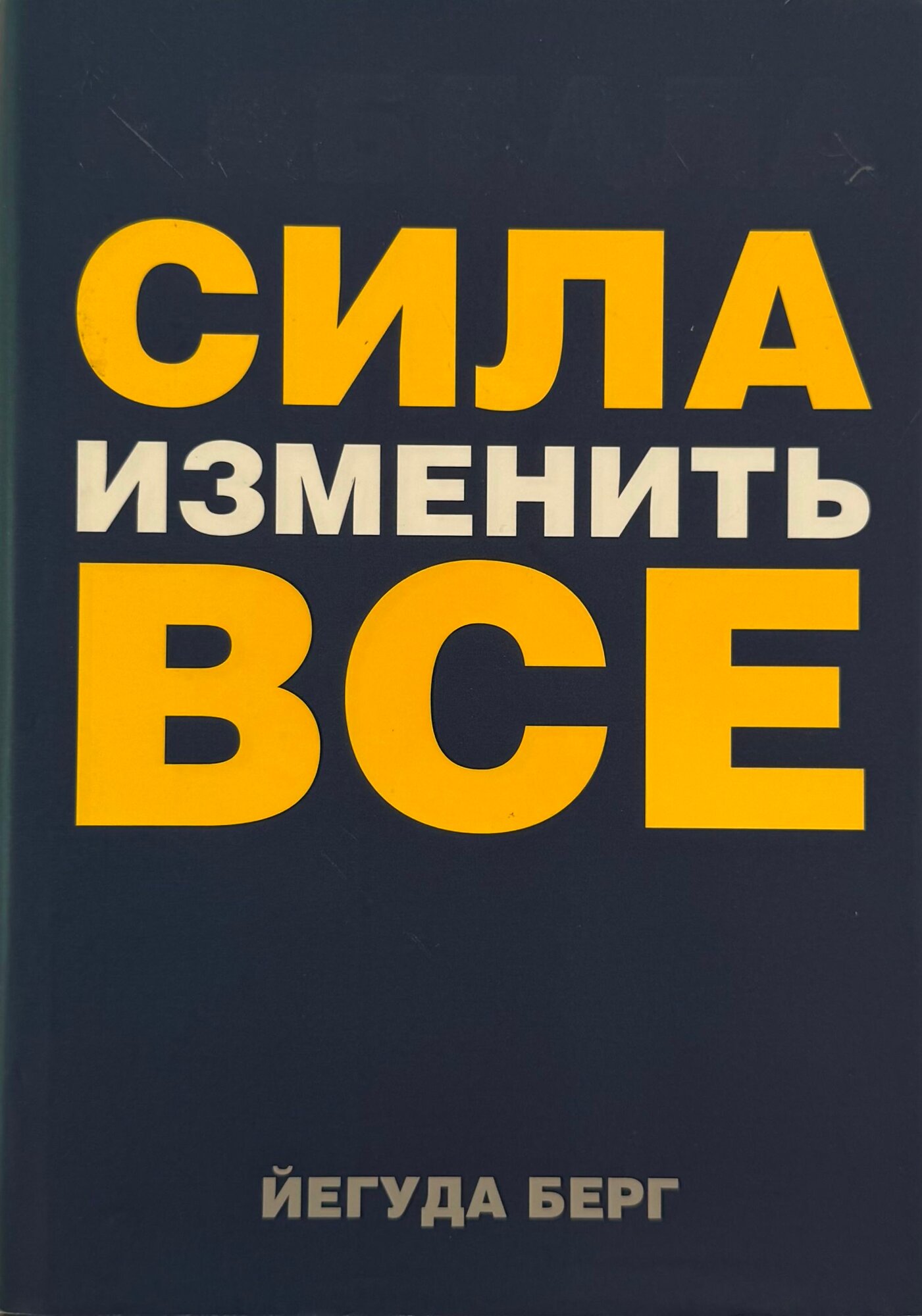 Каббала: сила изменить все