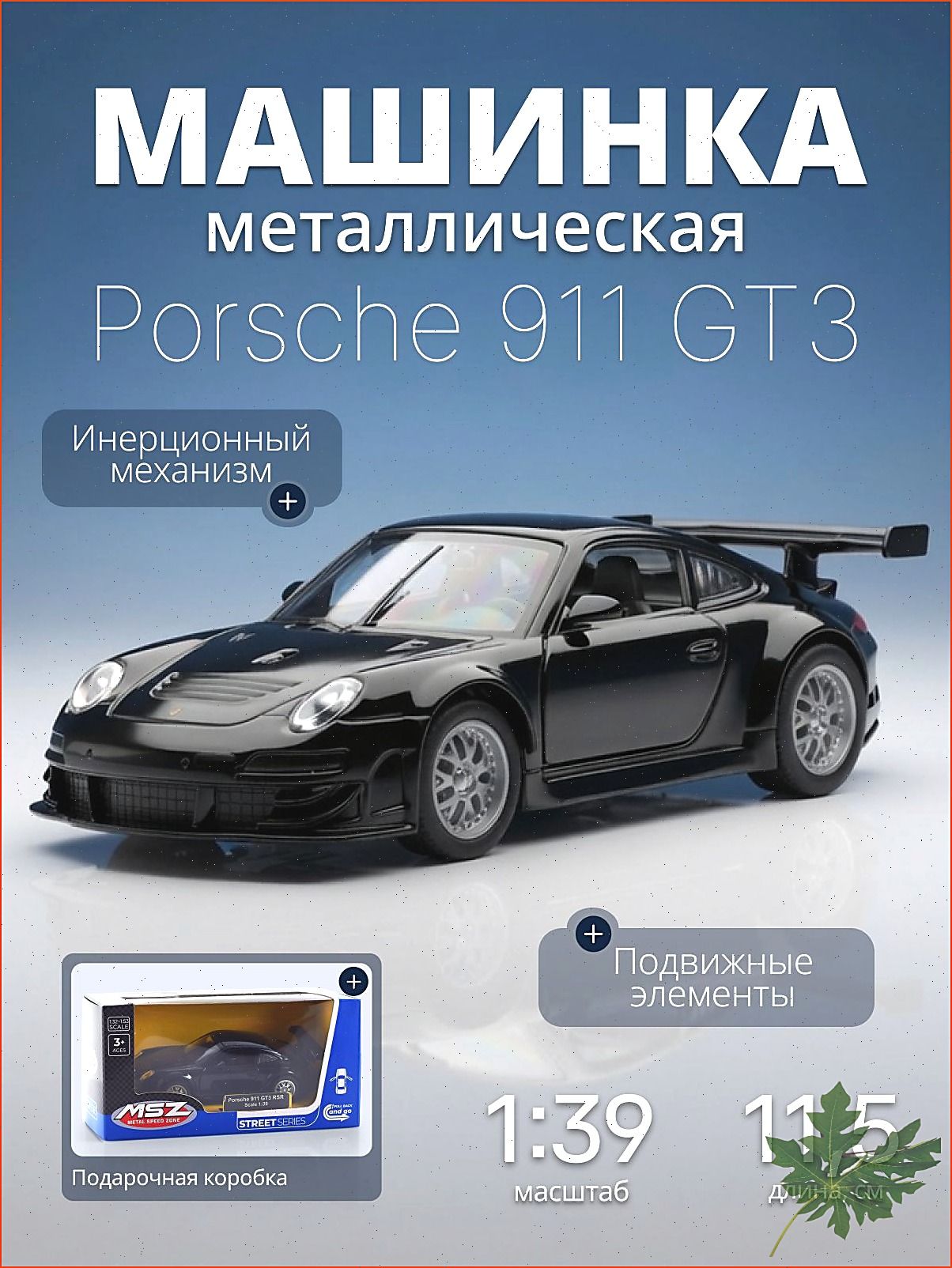 Игрушка детская машинка металлическая Porsche 911 GT3 RSR 1:39