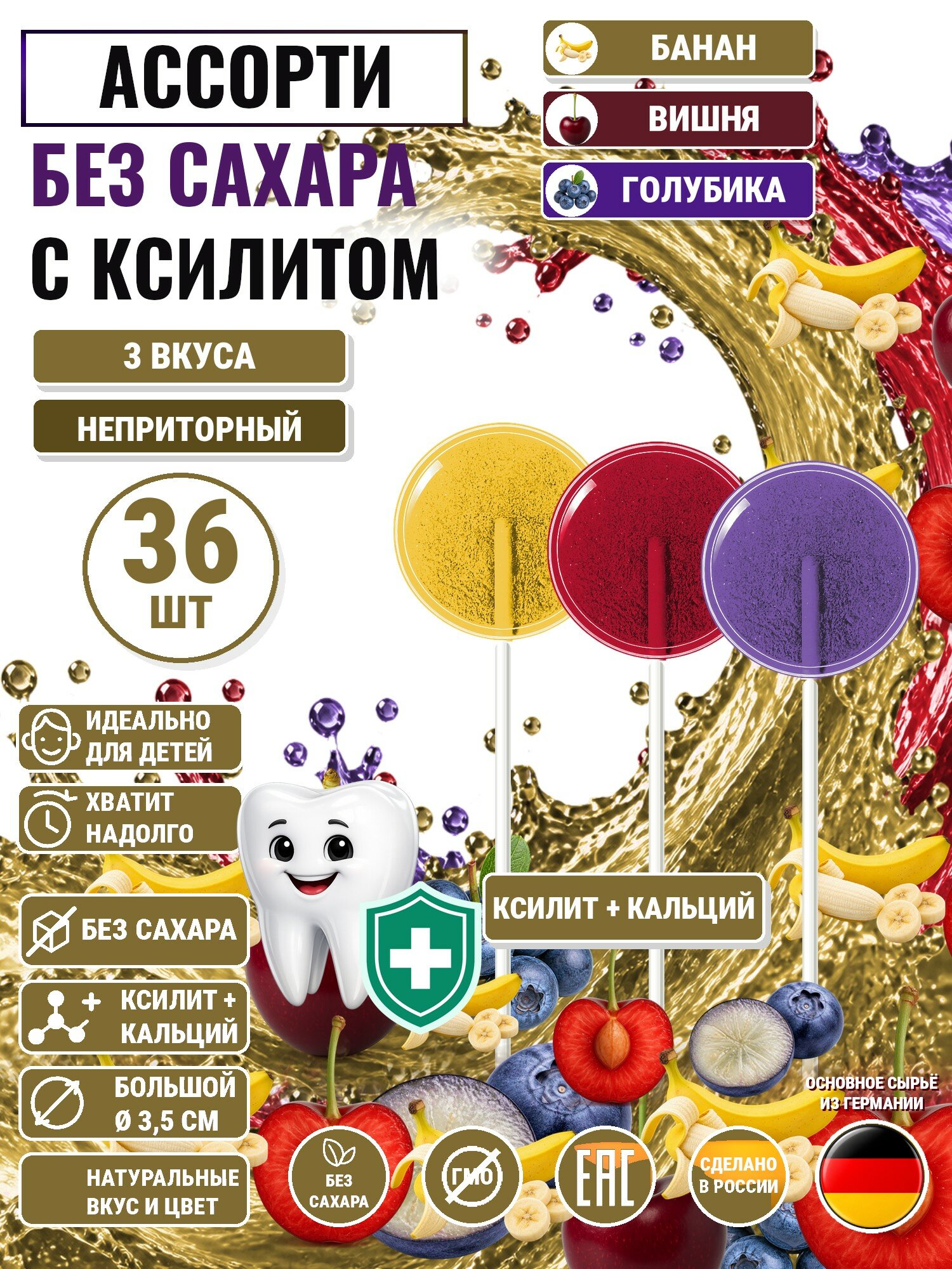 Леденцы на палочке с ксилитом без сахара Есин 36шт: вишня 12шт, голубика 12шт, банан 12шт