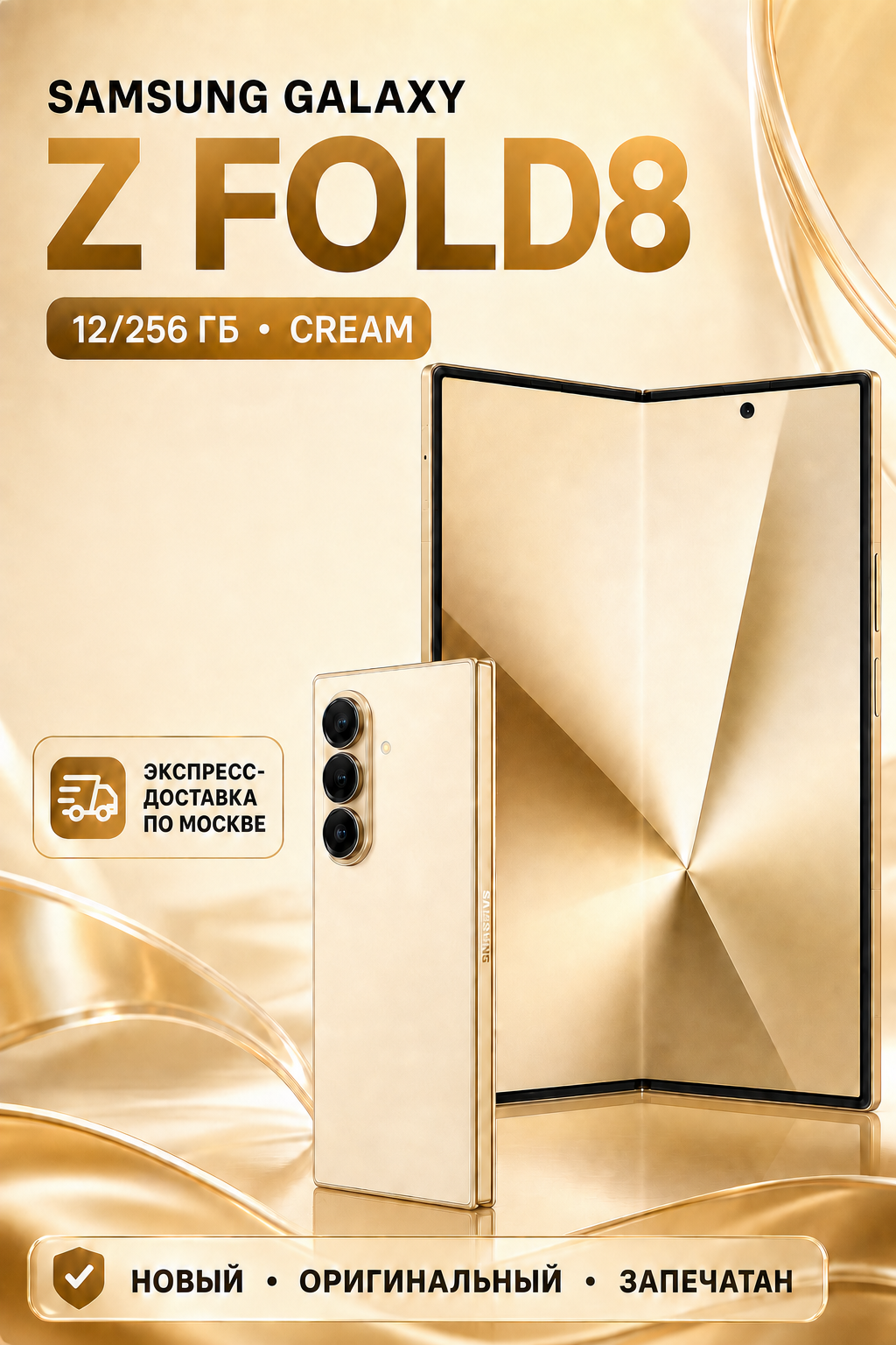 Смартфон Samsung Galaxy Z Fold 8 12/256 ГБ, Cream (кремовый)