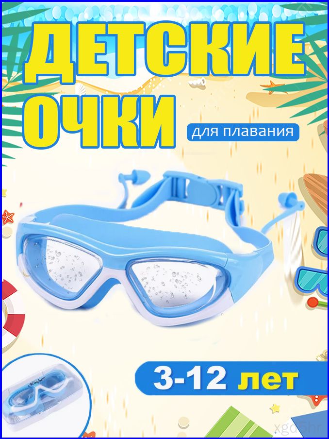 Очки для плавания