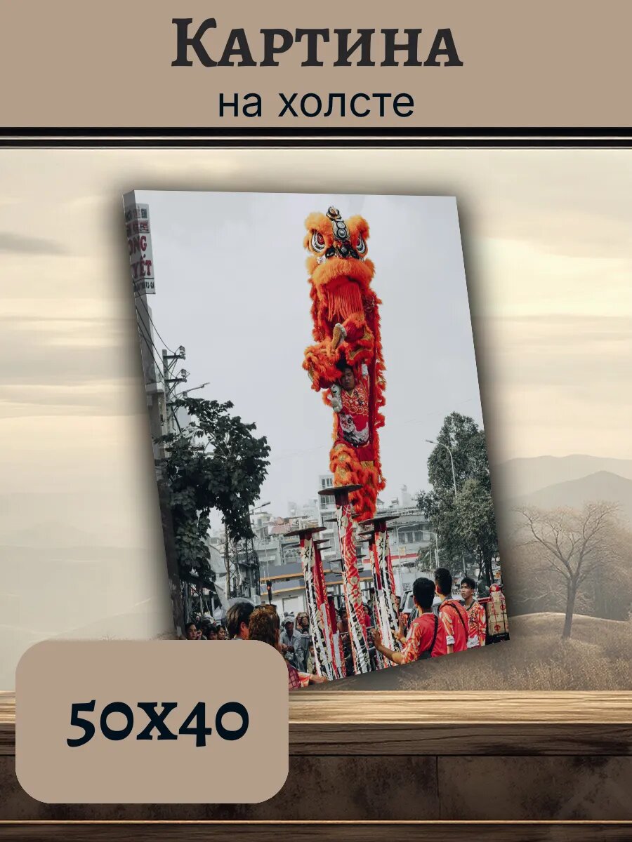 Картина Постер Китай China 40x50 динамичный танец льва