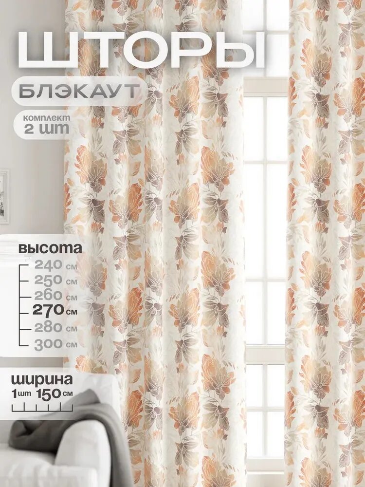 Шторы блэкаут для спальни гостиной зала длинные 150х270 см комплект 2 шт Ameline и с рисунком Листья