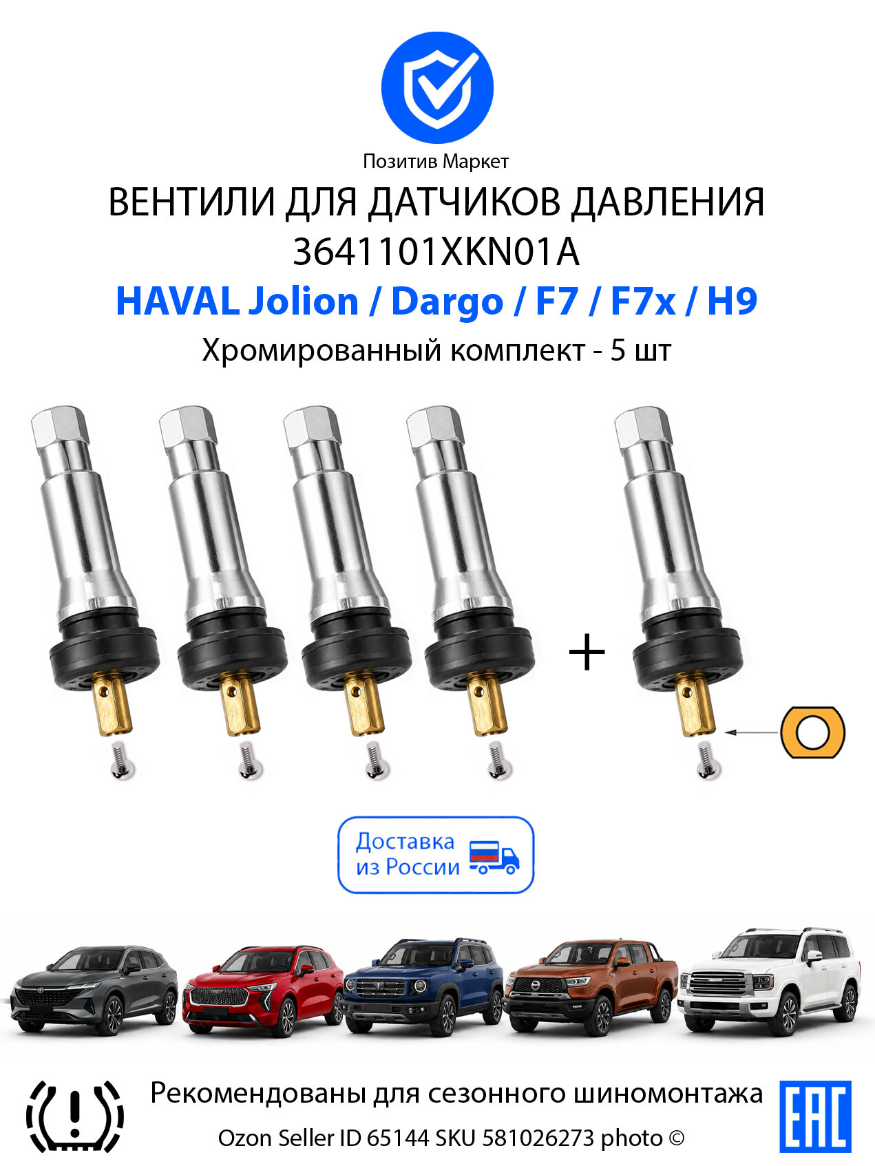 Вентиль резиновый для бескамерной шины - комплект 5 шт.