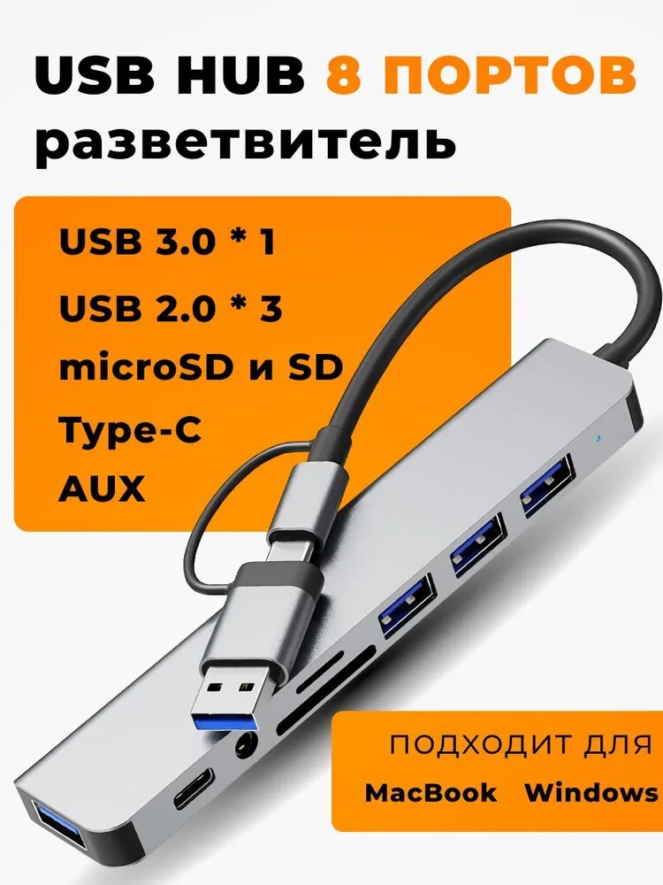 USB хаб 3.0/ USB разветвитель на 8 портов/ USB концентратор/ USB 3.0 Hub WALKER переходник для ноутбука, удлинитель для компьютера, провод для юсб