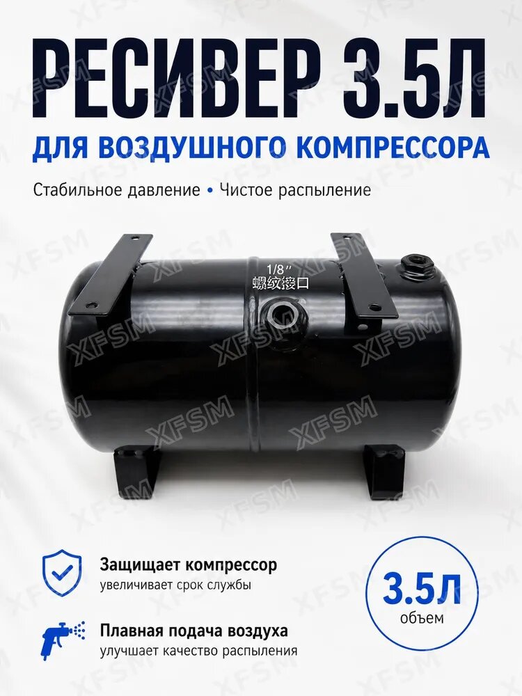 Ресивер для воздушного компрессора, 3,5 л, резьба 1/8 дюйма, для аэрографии и моделизма