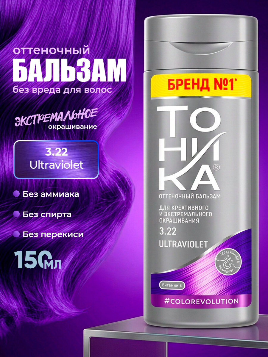 Тоника Оттеночный бальзам для волос Color evolution, тон 3.22 Ultraviolet, обновление оттенка и цвета волос, для