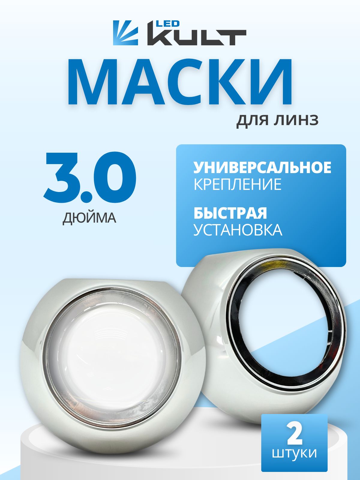 Маски для линз 3.0 дюйма, бленда для линз 3.0, 2 шт.