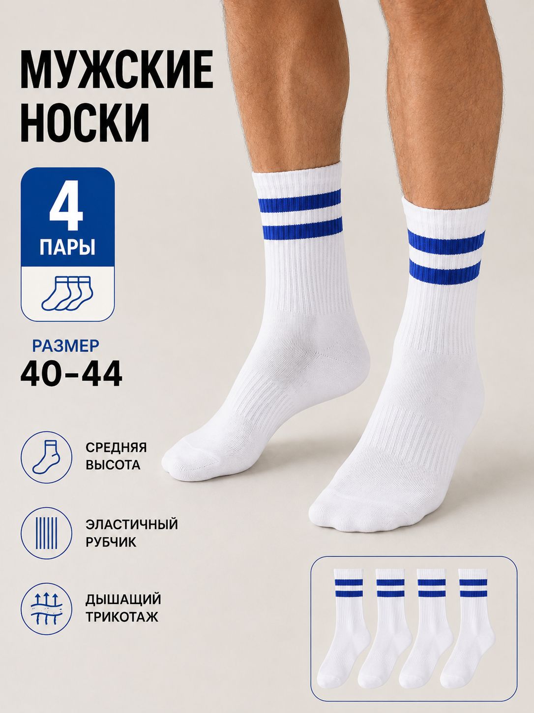 Носки спортивные