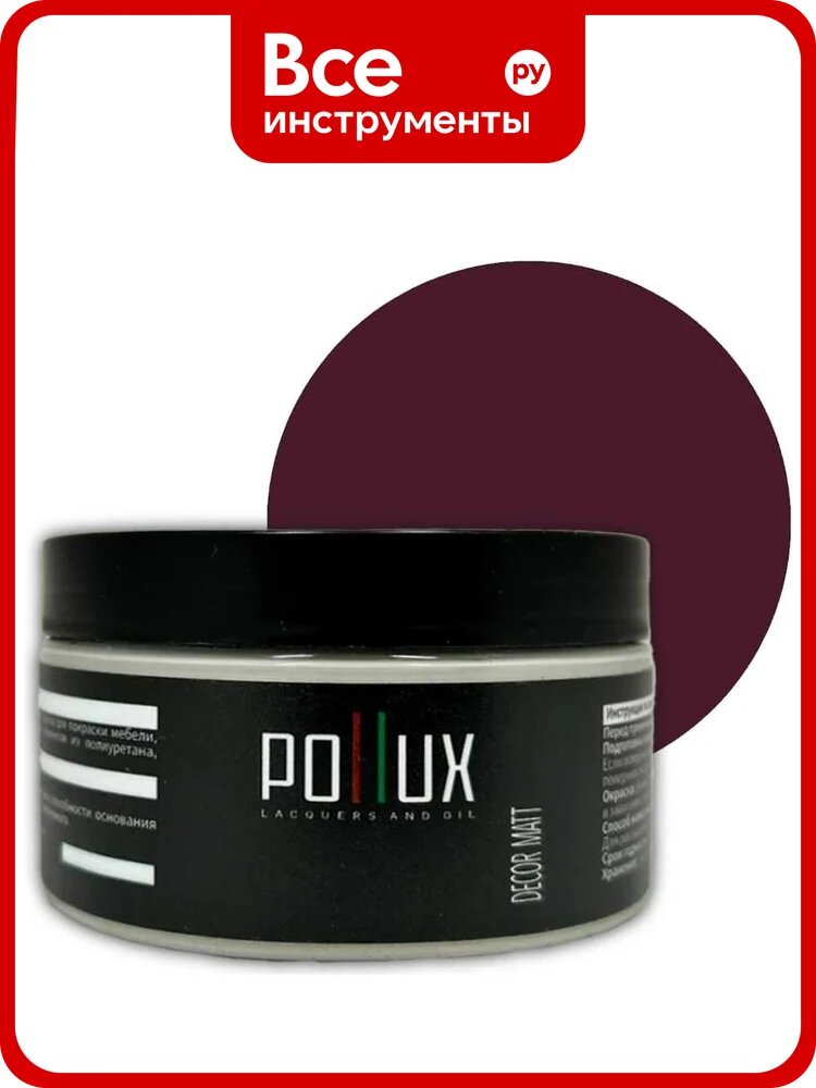 Краска для мебели быстросохнущая, без запаха Pollux цвет сиреневый, Ral 4007, 0,25л PDM-4007-025L