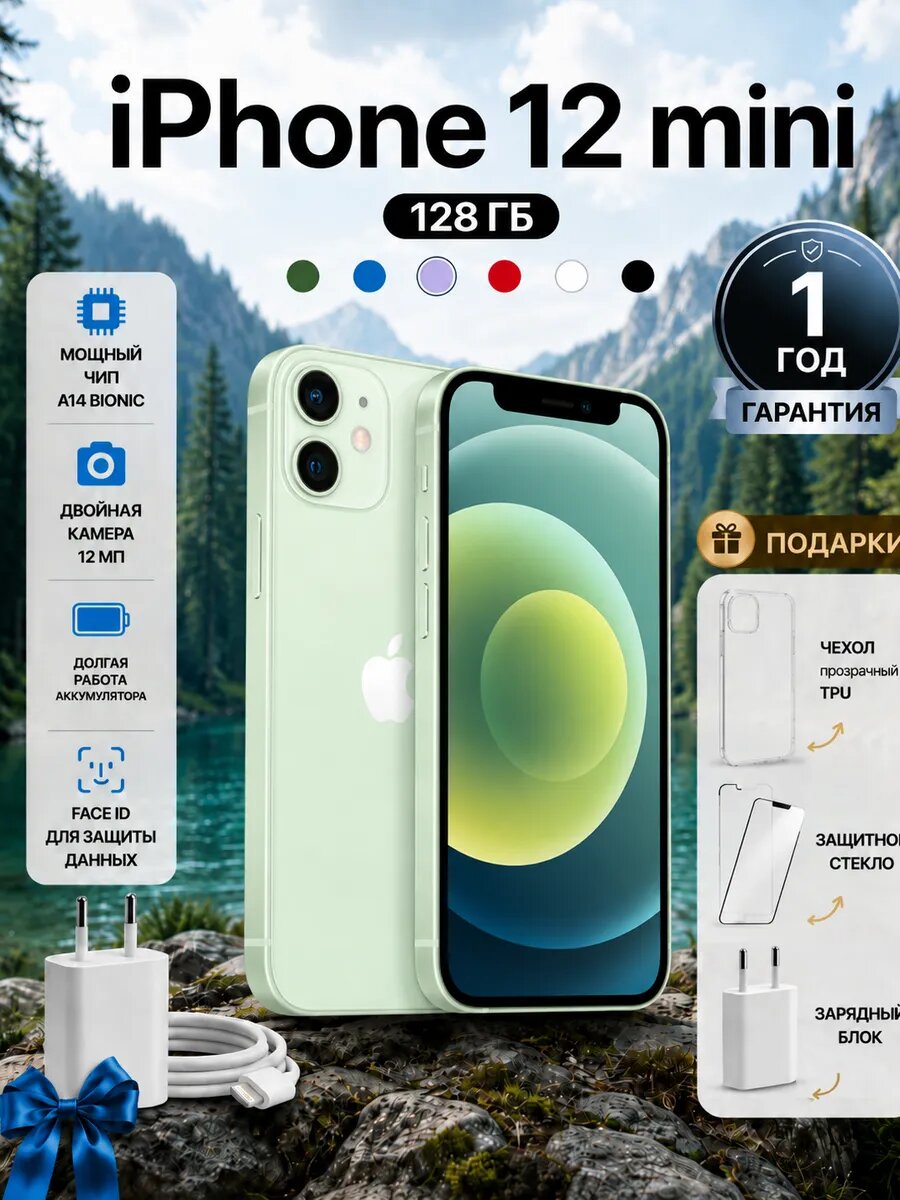 Смартфон iPhone 12 mini 128 ГБ зеленый nano-SIM