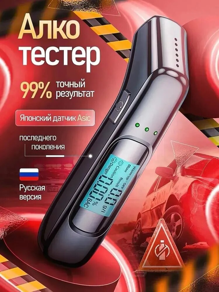 Алкотестер, 1 шт.