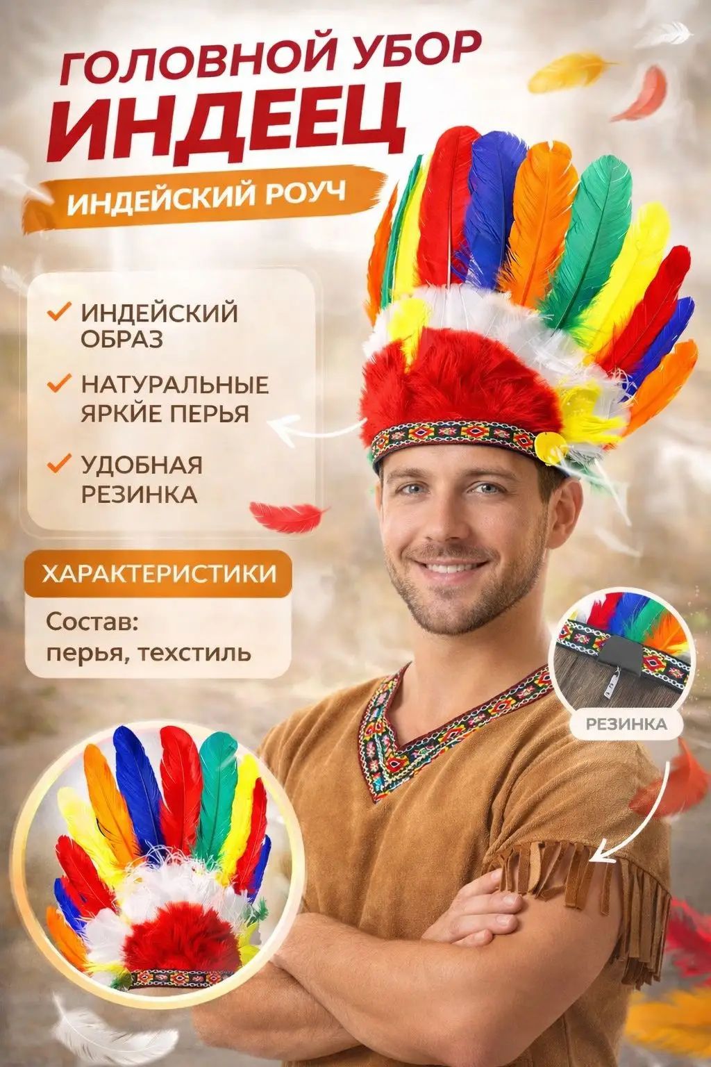 Головной убор Индейца-ml