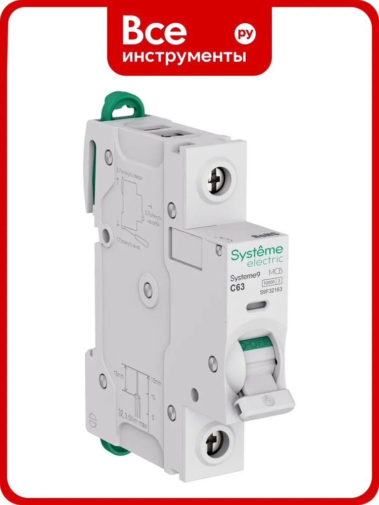 Автоматический выключатель (АВ) Systeme Electric Systeme9 хар-ка C, 63 A, 1 P, 10 kA, 230 В S9F32163